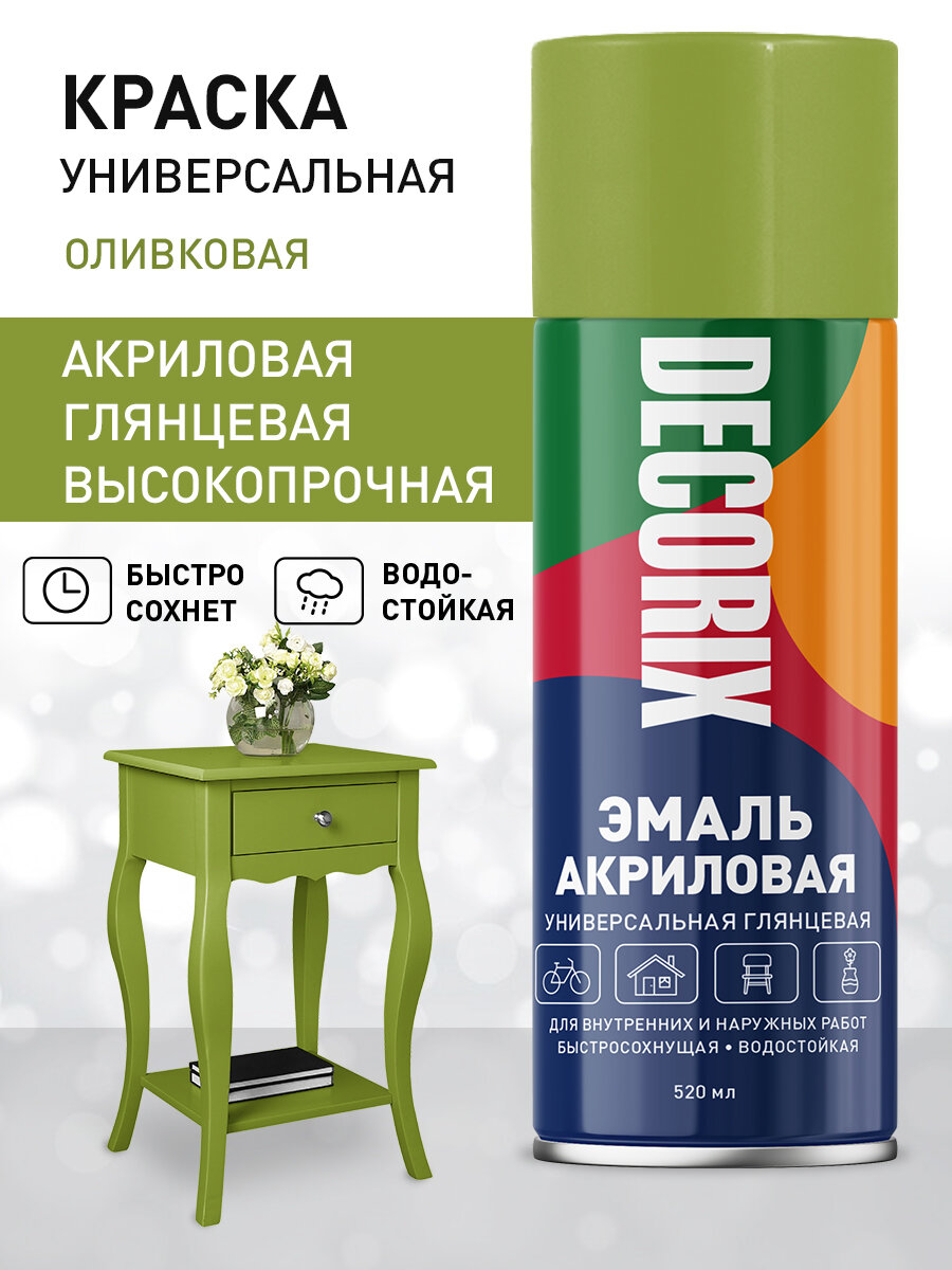 Краска оливковая в баллончике глянцевая акриловая DECORIX - эмаль аэрозольная для любых поверхностей 520 мл.