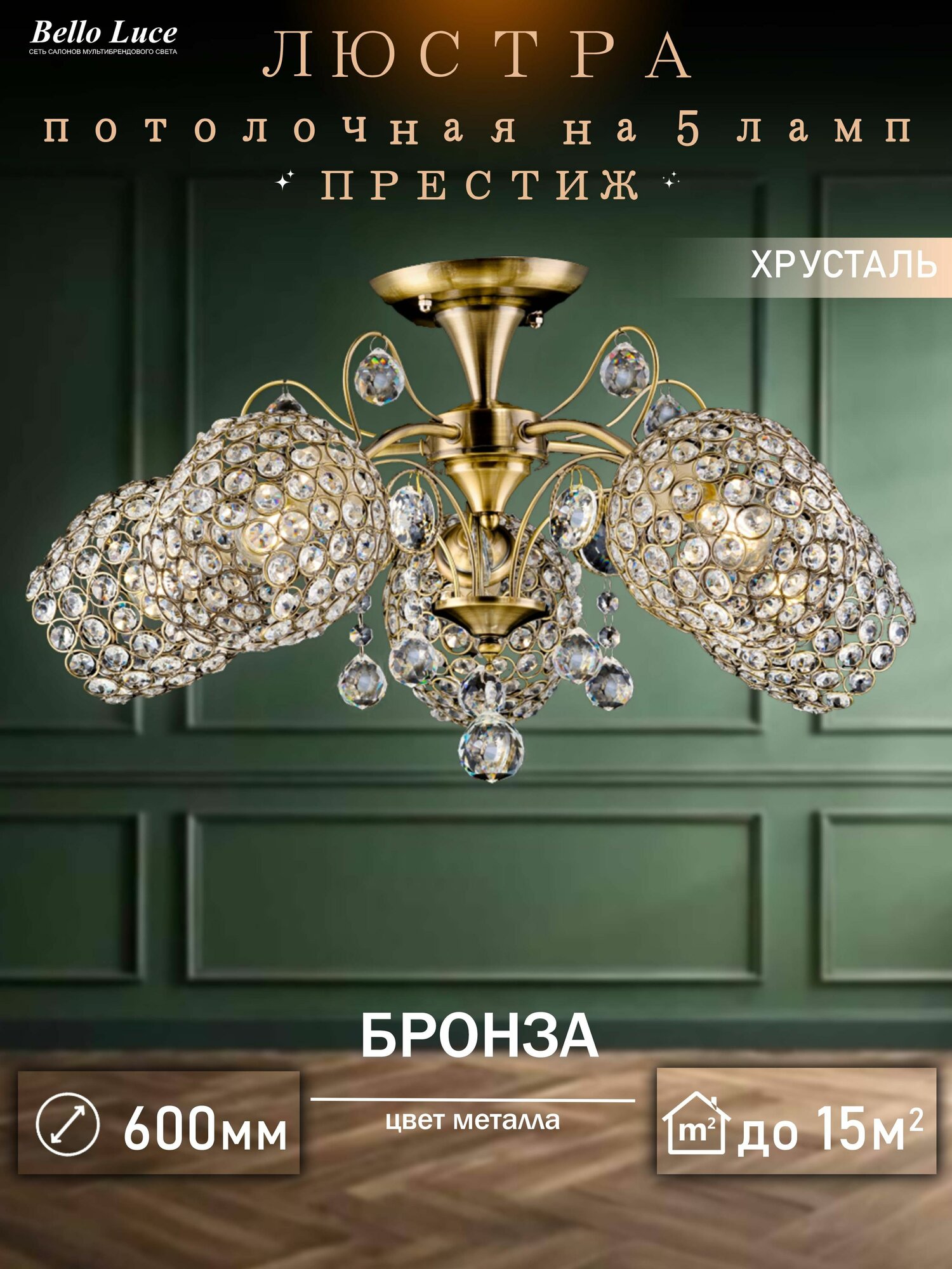 Люстра хрустальная потолочная античная бронза с прозрачным хрустальным декором на 5 ламп E27