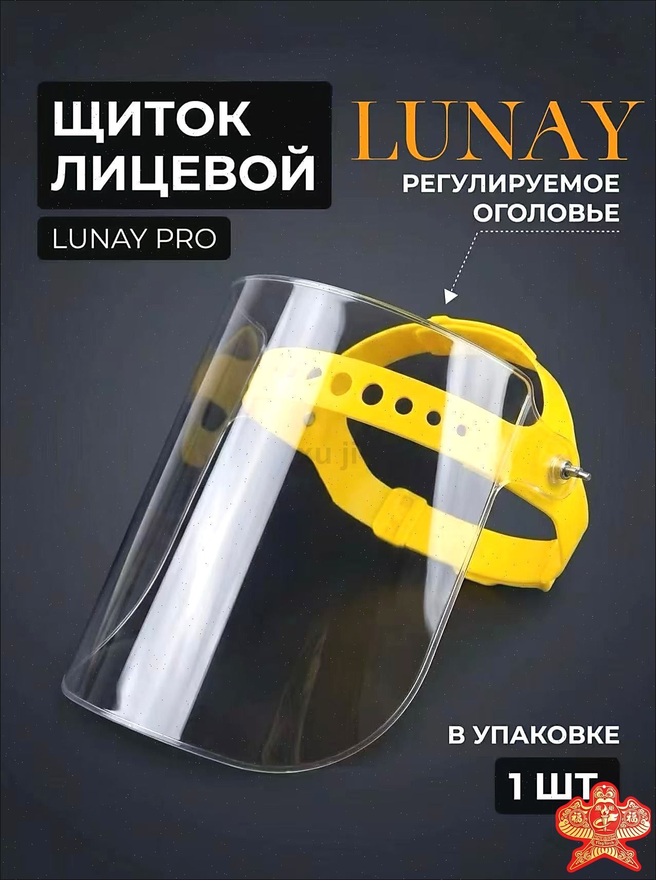 Щиток защитный, цвет: Прозрачный, 1 шт.