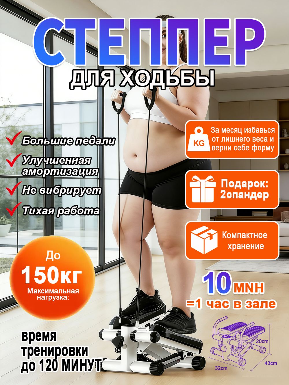 Степпер TB