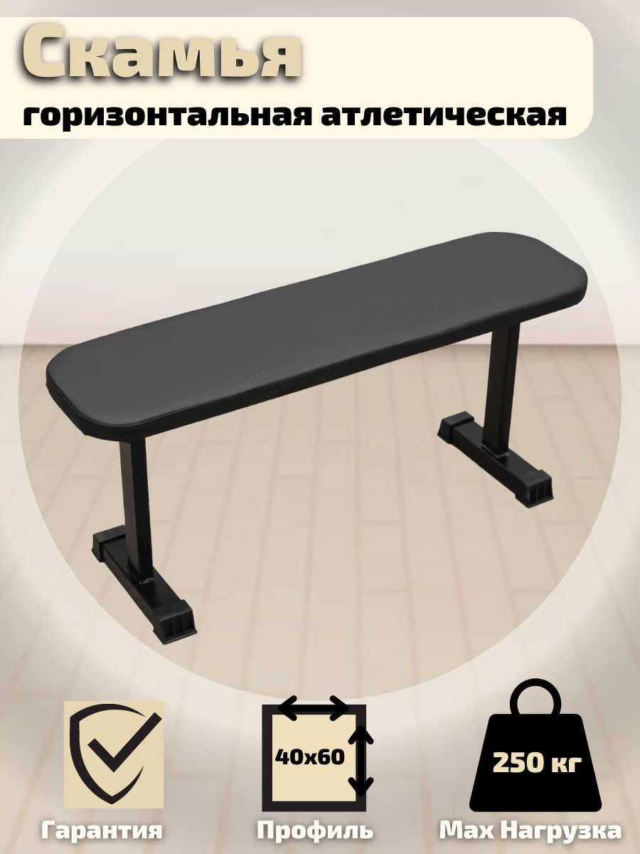 Скамья горизонтальная атлетическая Rock