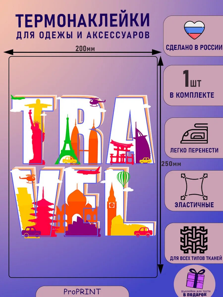 Термонаклейка на одежду