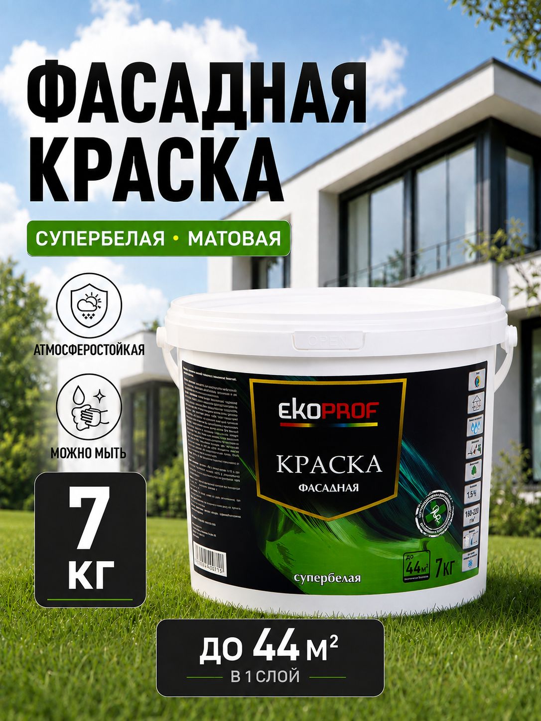 Краска Фасадная Akrimax 7 кг, атмосферостойкая, влагостойкая для наружных и внутренних работ, без запаха, быстросохнущая водно-дисперсионная, акриловая, матовое покрытие, белый