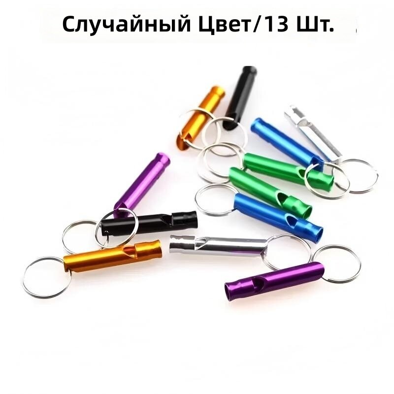 Свисток с брелоком, 13 шт, случайный цвет