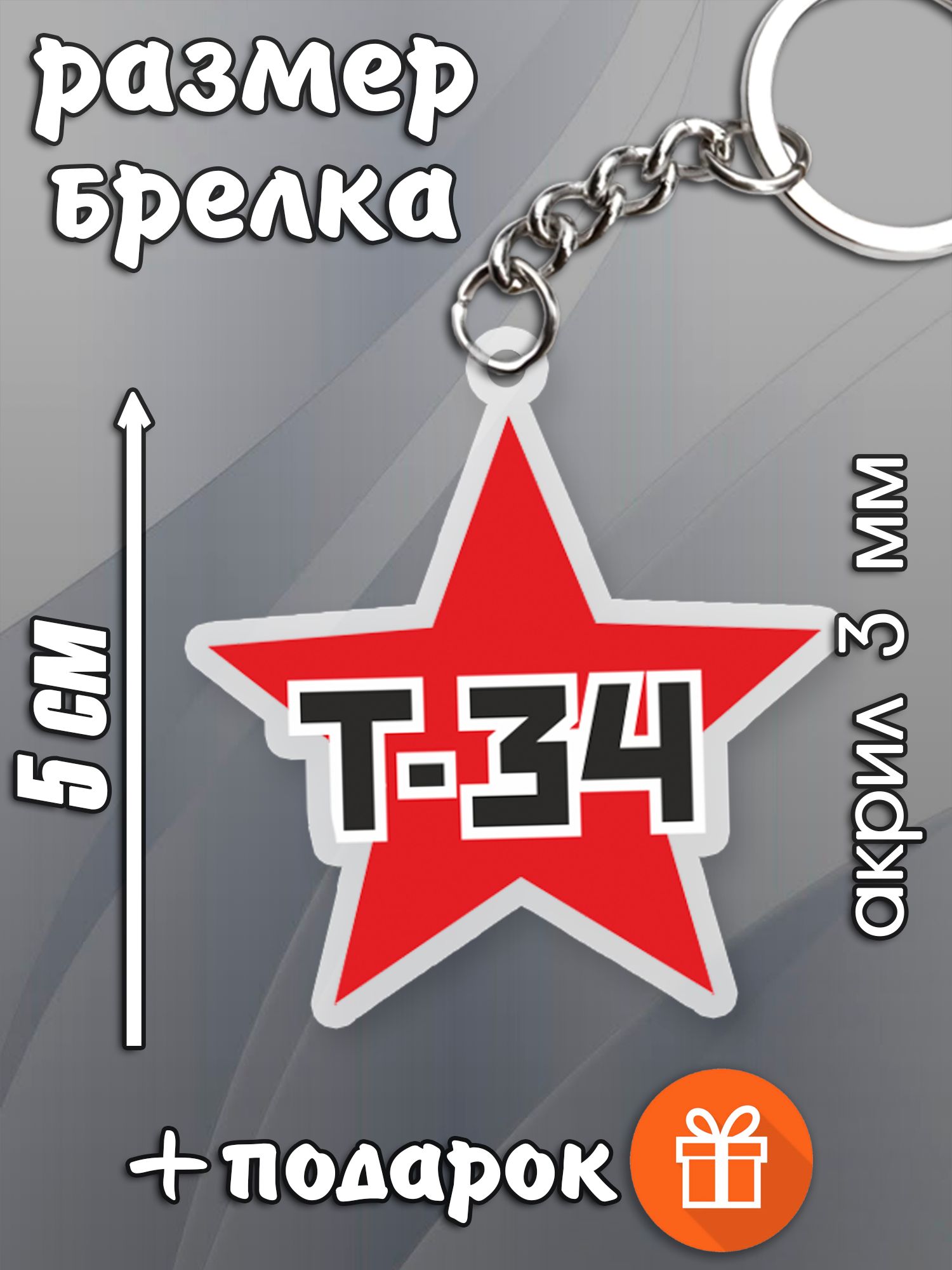 Брелок