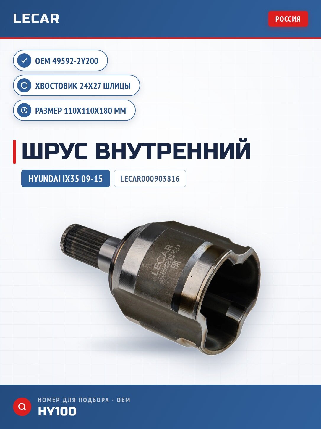 Шрус внутренний Hyundai IX 35 09-15 T 24x27