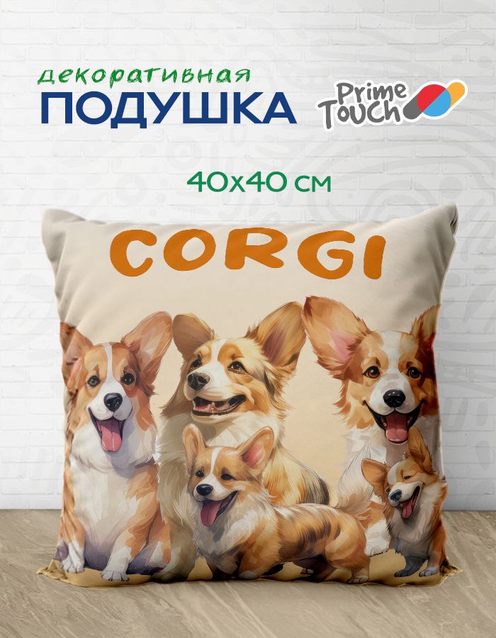 Подушка декоративная с собачкой Корги (40x40)