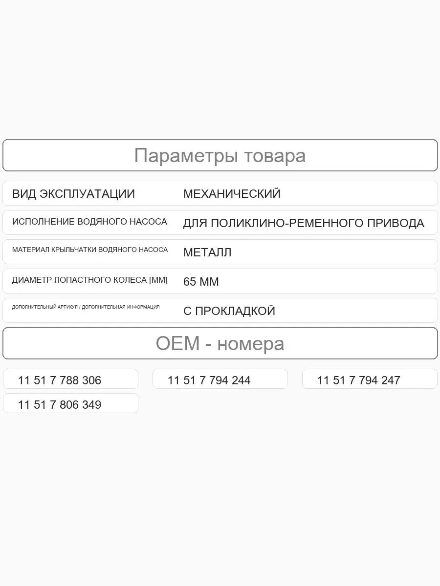 Помпа для а/м: BMW E46, E60, E65, X5 E53 2.0D/3.0D, арт. AN21218 — фото 1