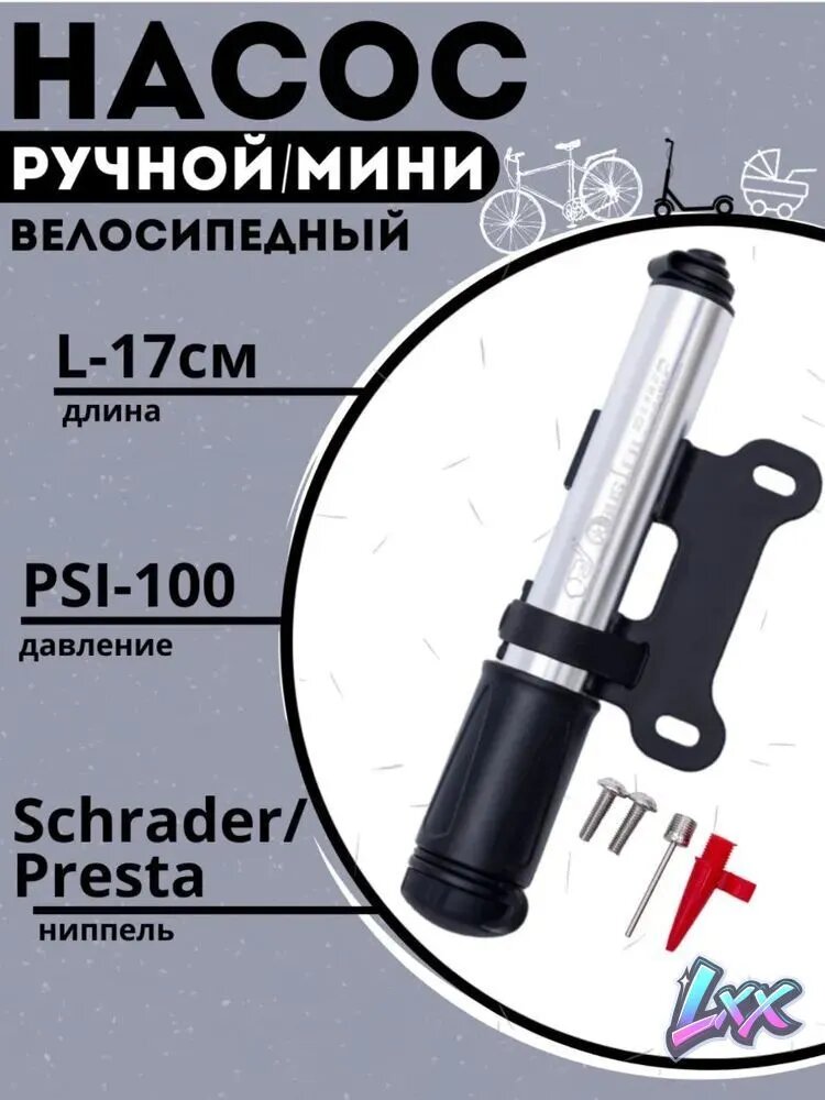 Насос велосипедный портативный, мини с креплением на раму