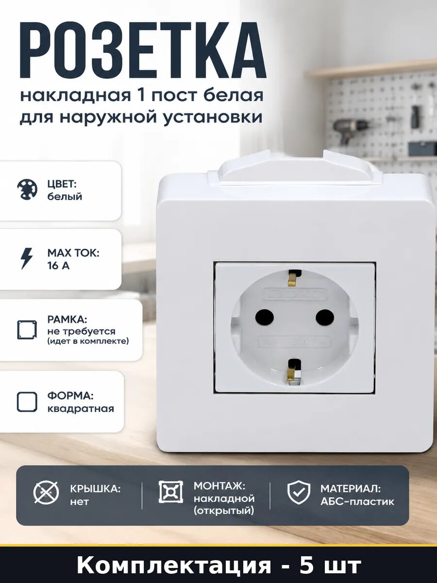 Коробка с розеткой накладной белой 16а 5 штук с заземлением