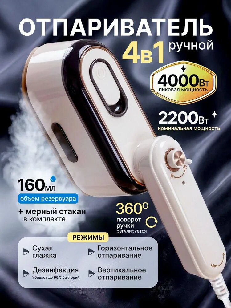 Отпариватель для одежды ручной мощный 2200В