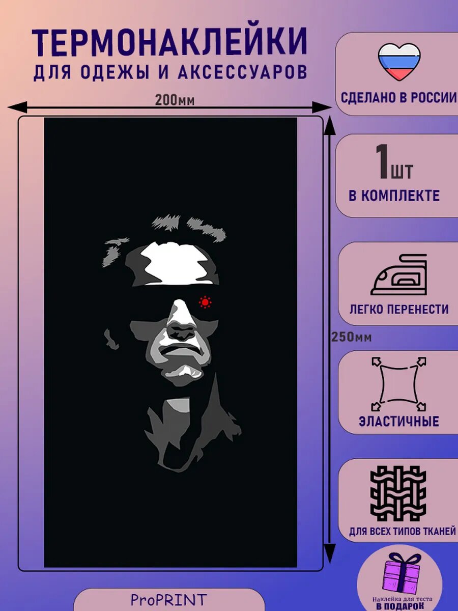 Термонаклейка для одежды