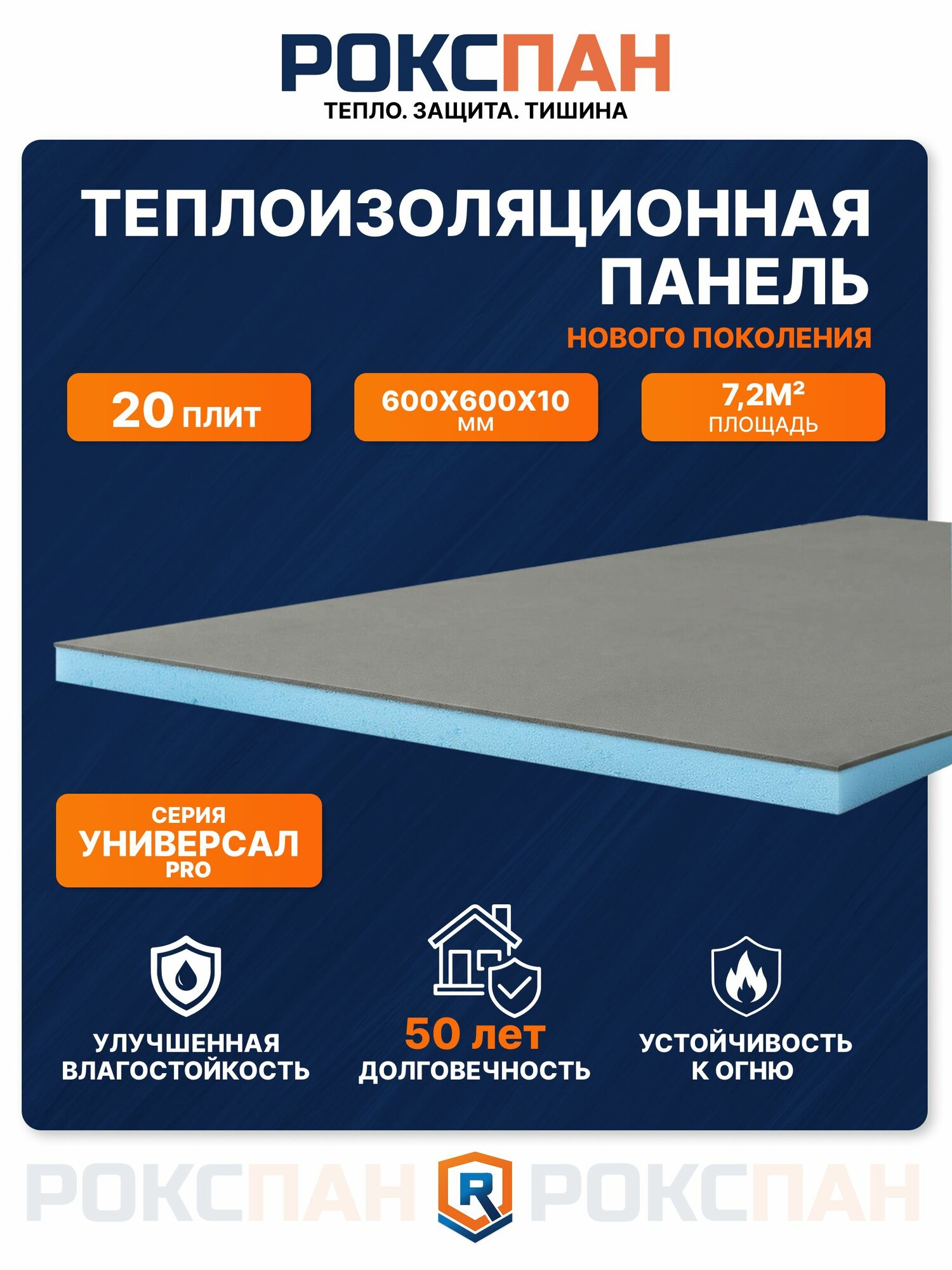 Строительная панель Рокспан Универсал про 600х600 10 (20 штук)