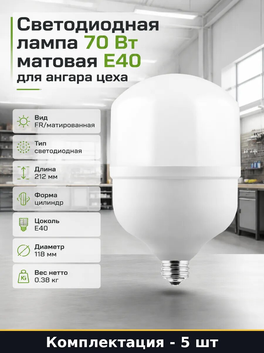 Мощная светодиодная лампа E40 70 Вт 4000K цилиндр 5 шт