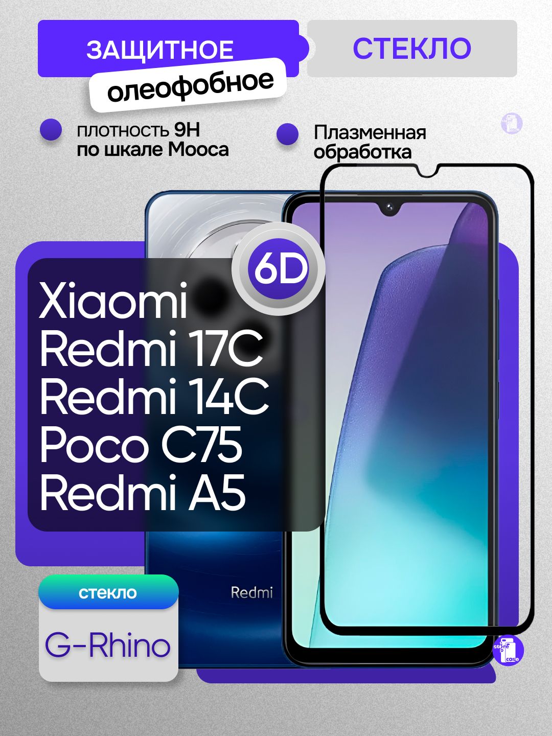 Защитное стекло для Xiaomi Redmi 17C / Redmi 14C / Poco C75 / Redmi A5, олеофобное покрытие