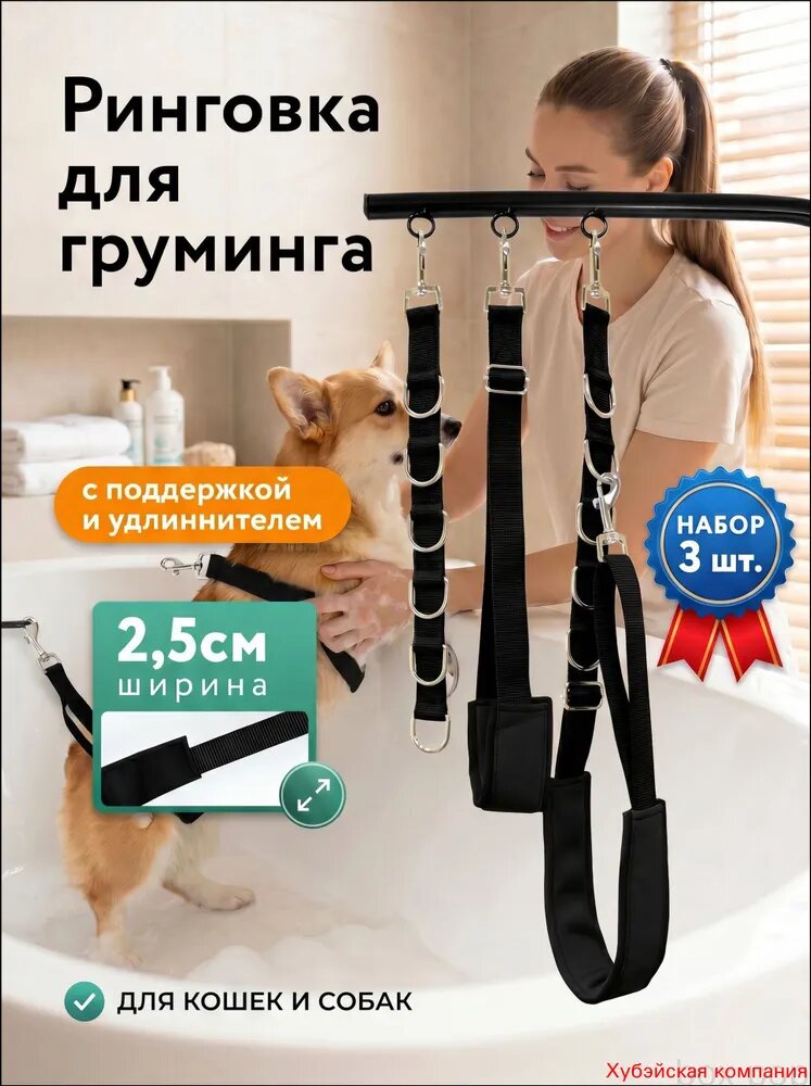Качественный фиксатор для собак, регулируемый, из 3 ринговок, применяемых при груминге на столе для стрижки