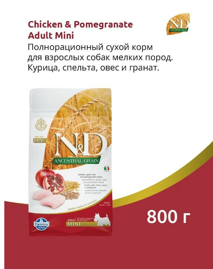 Корм сухой Farmina N&D, для взрослых собак мелких пород, низкозерновой, с курицей, спельтой, овсом и гранатом, 800г срок 20.01.27