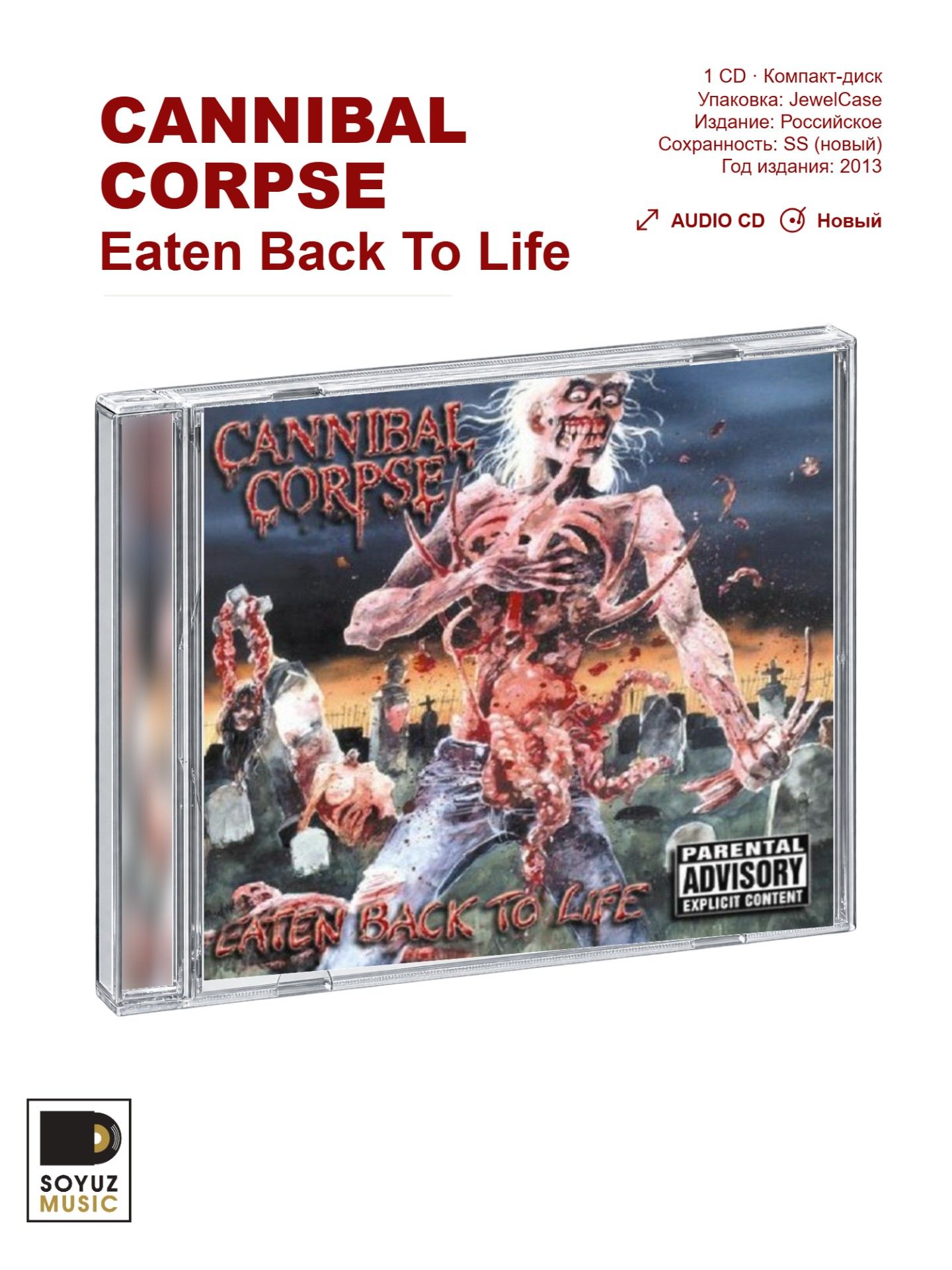 Cannibal Corpse. Eaten Back To Life (CD/Компакт-диск)