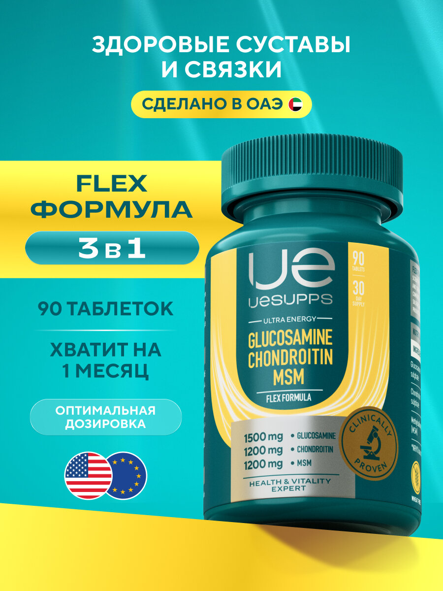 Глюкозамин Хондроитин МСМ / MSM для суставов и связок 90 шт UESUPPS Ultra Energy БАДы халяль, хондропротектор, витамины