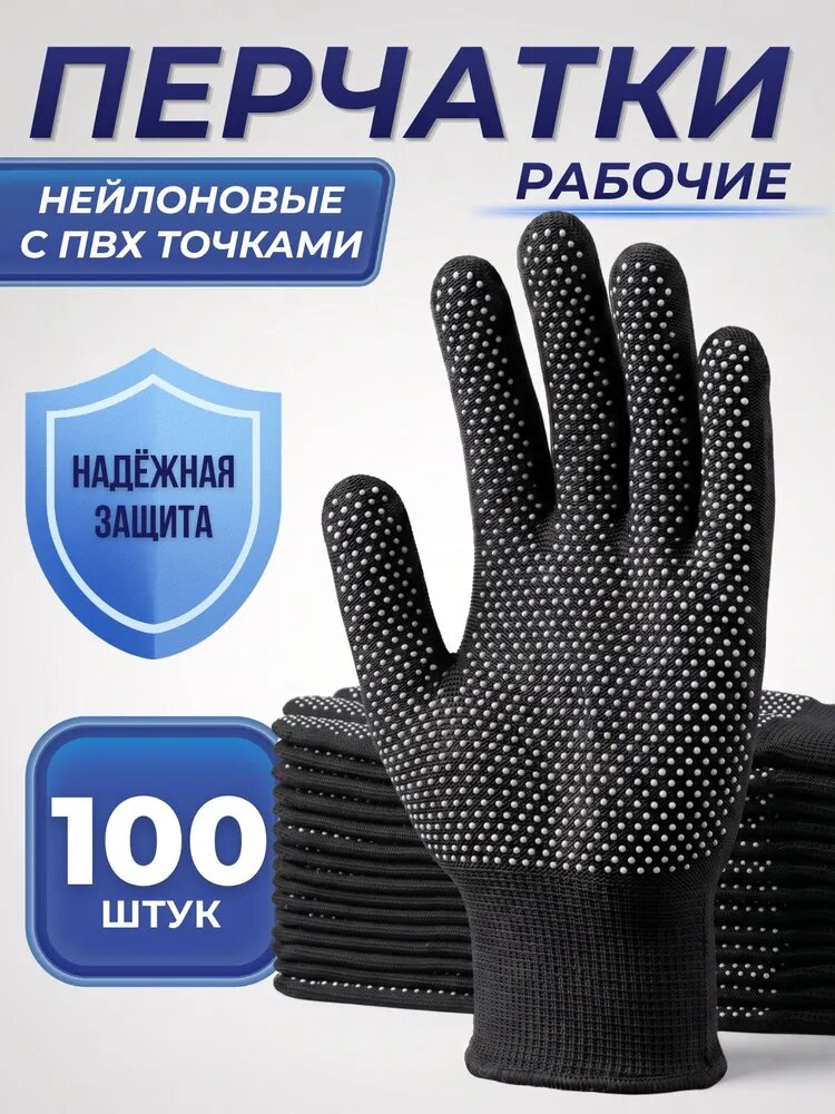 Перчатки рабочие