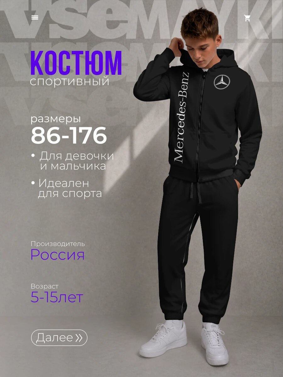 Комплект одежды VseMayki.Ru