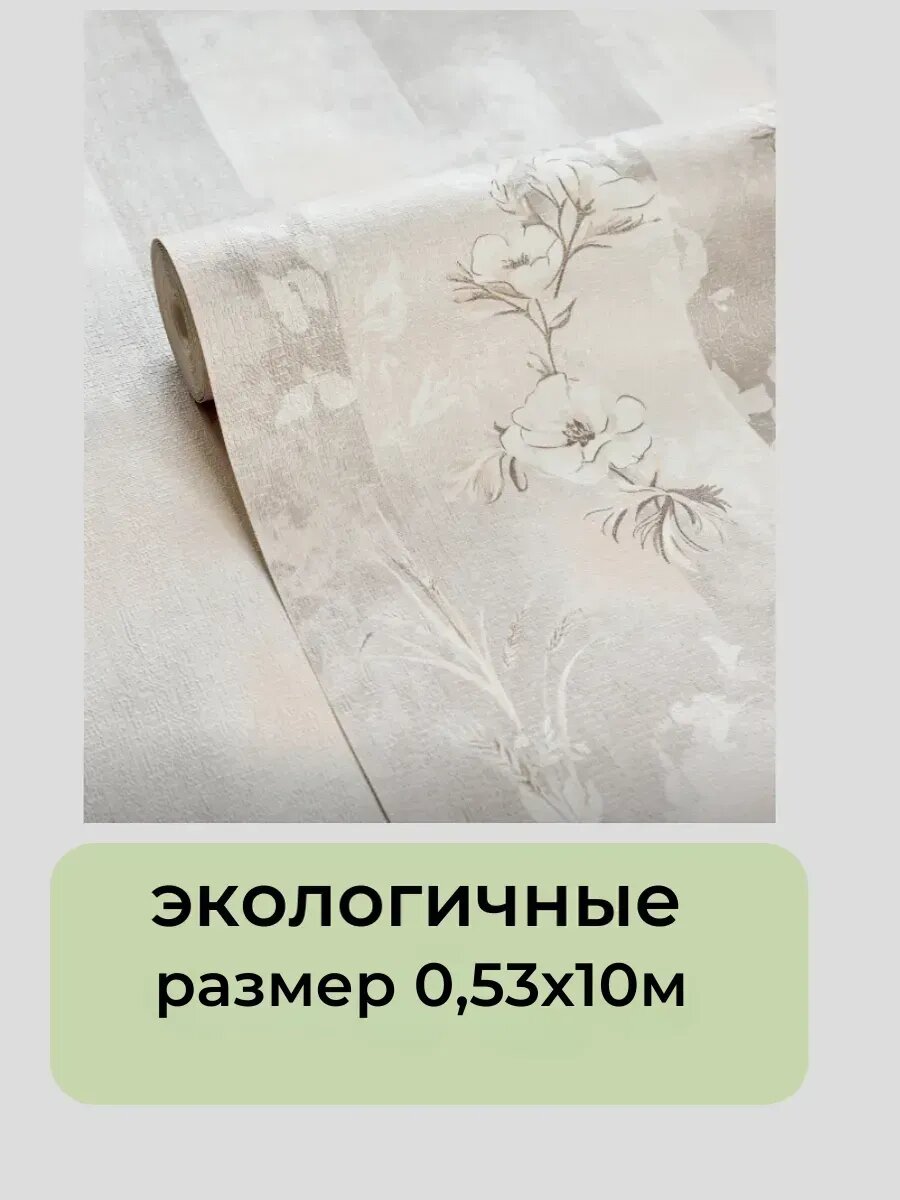 Обои бумажные двухслойные Флория 0.53*10м