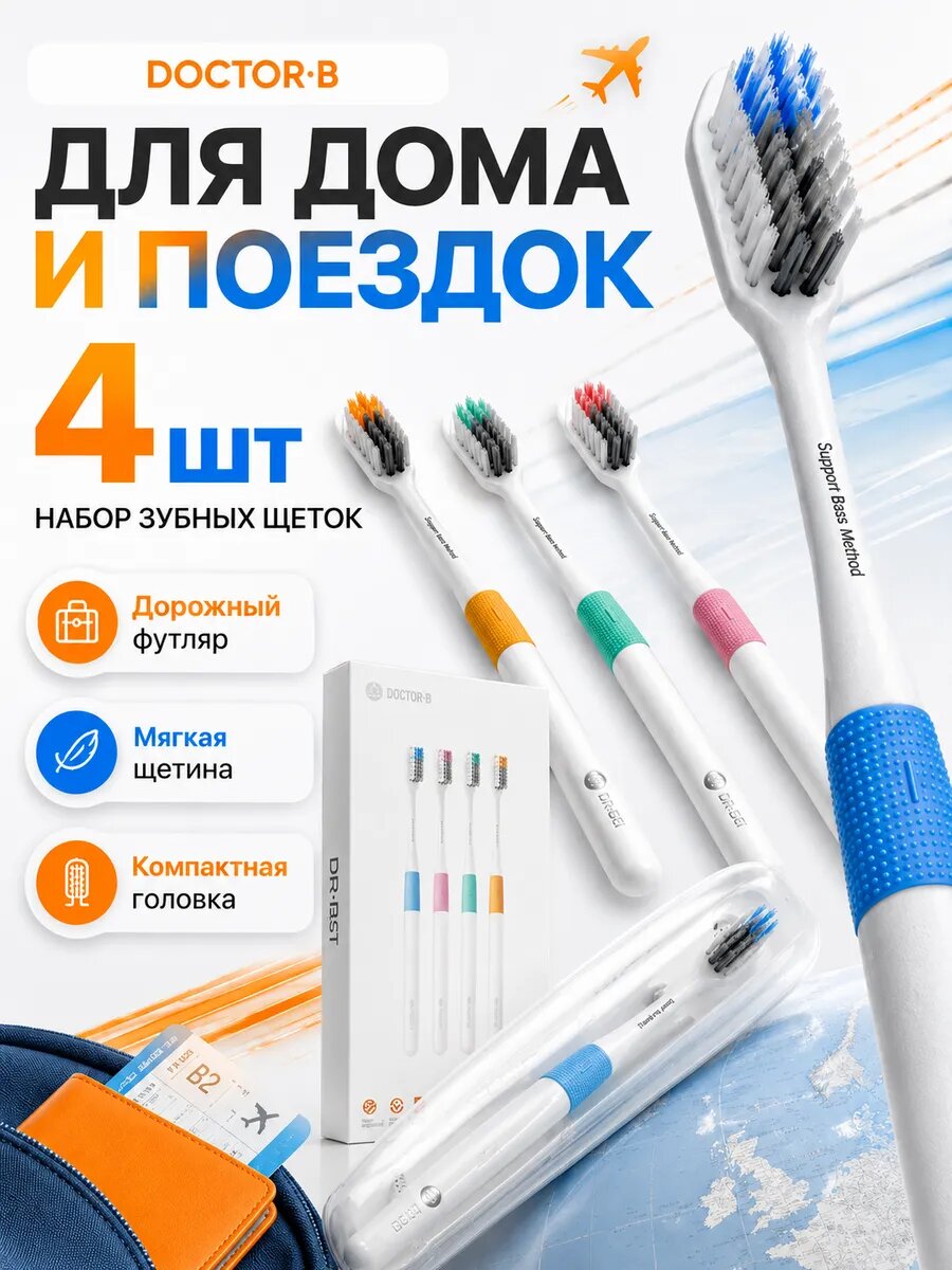 Набор зубных щеток Xiaomi Doctor B 4 шт.