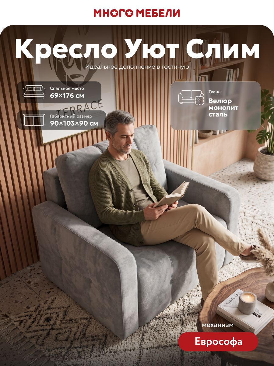 Кресло-кровать раскладное Уют Слим, независимый пружинный блок, велюр Монолит сталь, 90х103х90 см