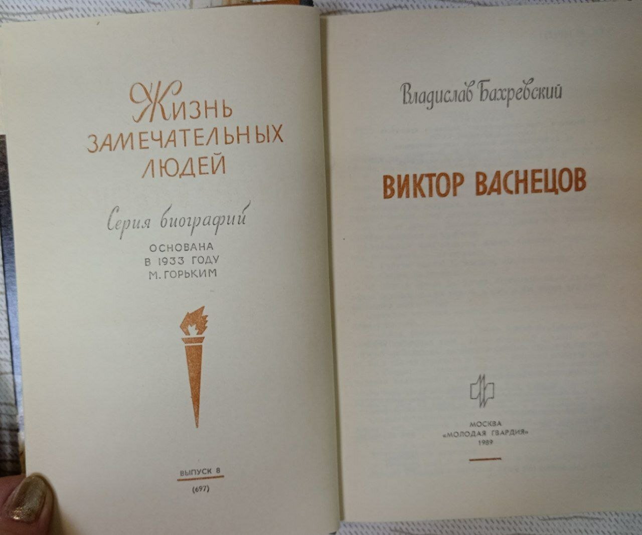 Виктор Васнецов — фото 1