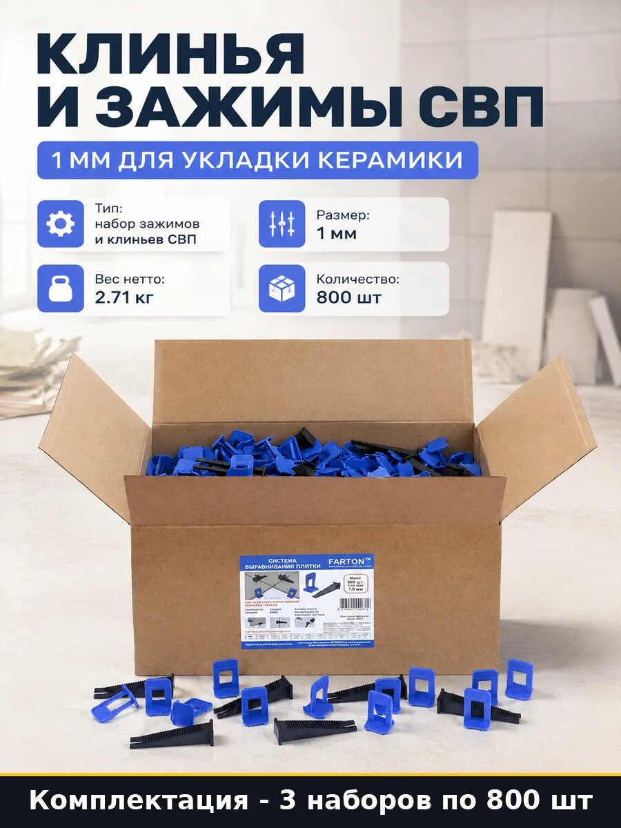 Инструмент для плиточника СВП 1 мм система для ровных 3 шт