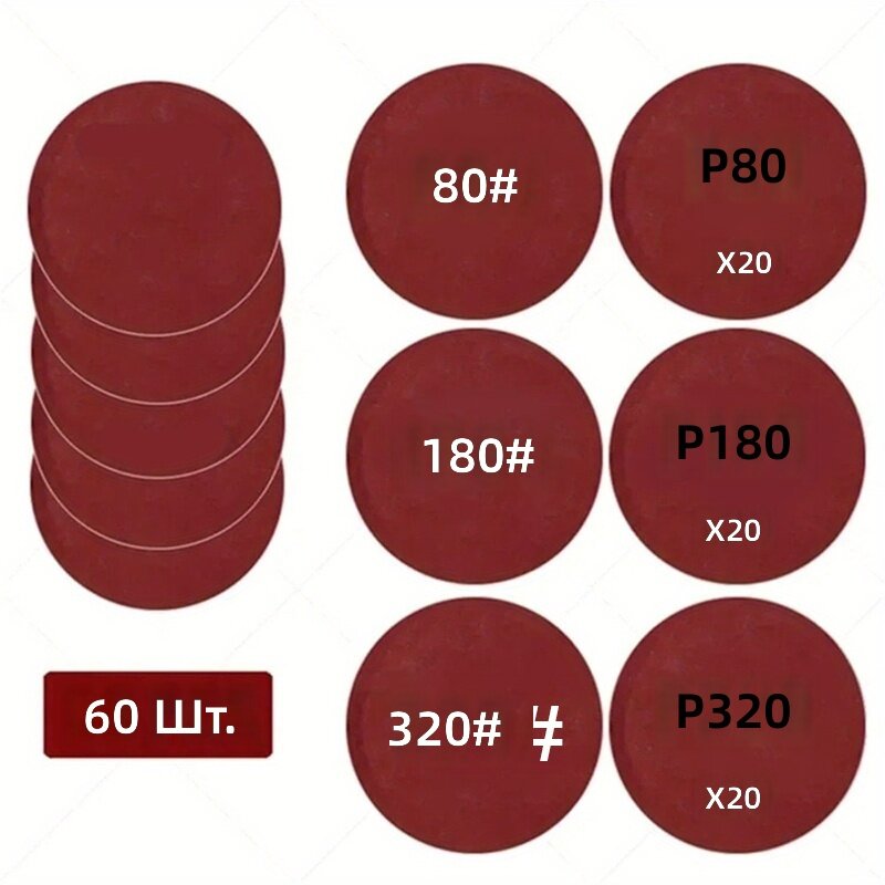 Шлифовальные круги 3.0 дюйма, 60 шт, зернистость 80/180/320, оксидные абразивы для обработки дерева и металла, удаления ржавчины и краски, совместимы с орбитальными шлифмашинами и дрелями