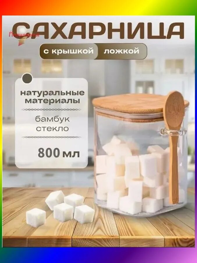 Сахарница 800 мл бамбук 1 шт цвет коричневый