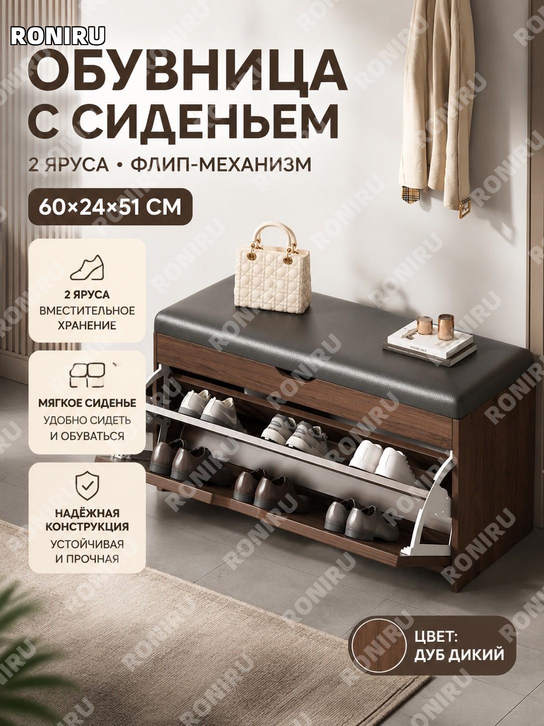Обувница с сиденьем и скамья для обуви с откидными секциями 2 уровня 60×24×51 см, цвет дикий дуб, сборка для дома