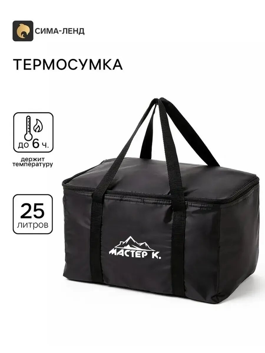 Многофункциональная термосумка для еды 25л