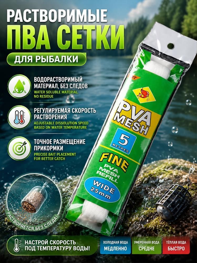 Пва пакеты для рыбалки Рыболовное устройство с фиксированной точкой вылова