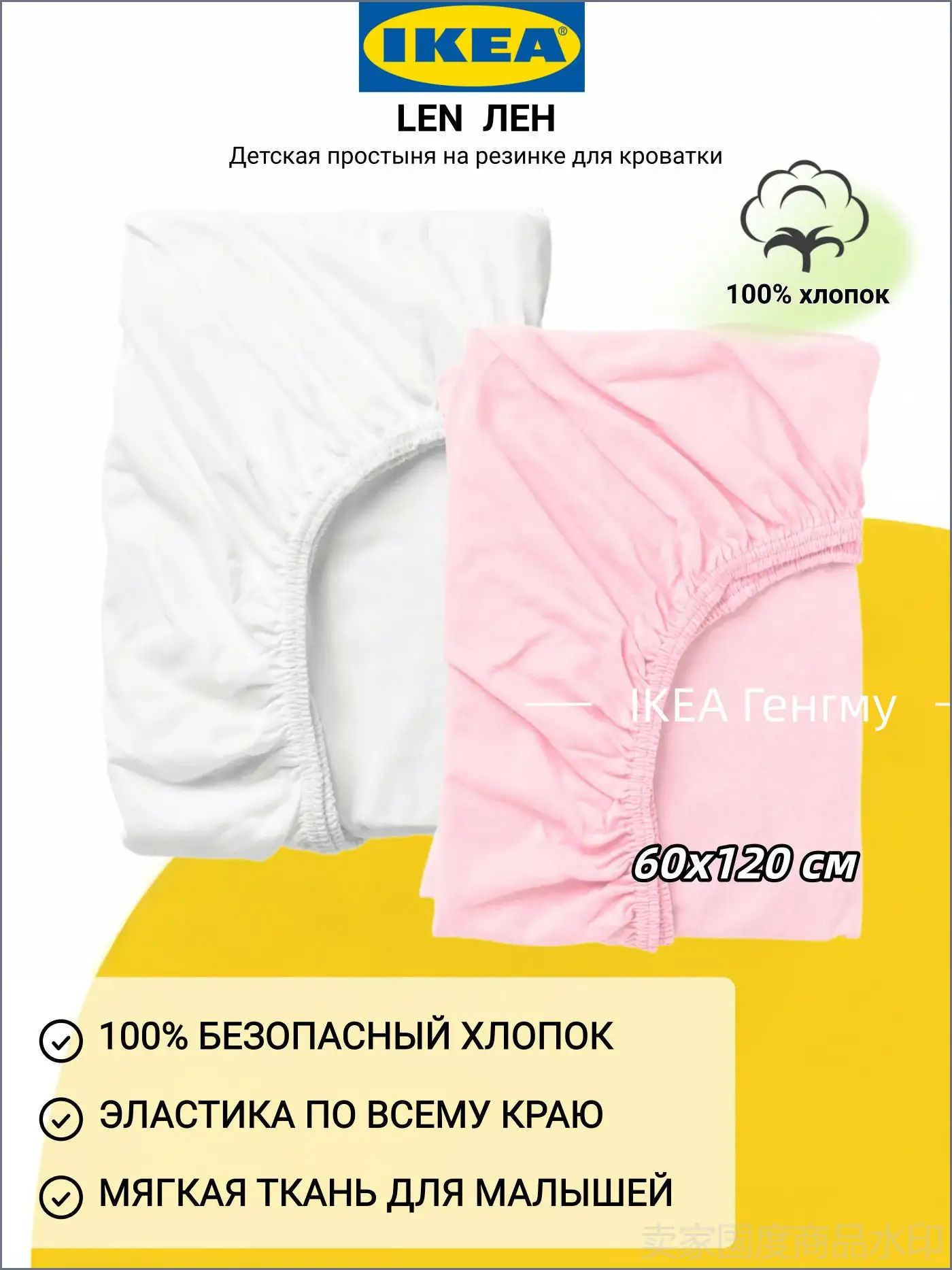 IKEA Простыня на резинке 60x120 см хлопок, белый, светло-розовый