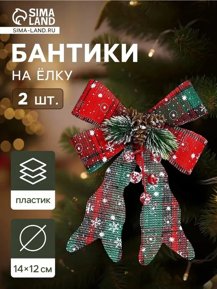 Элитные праздничные банты для елки, 2 шт.