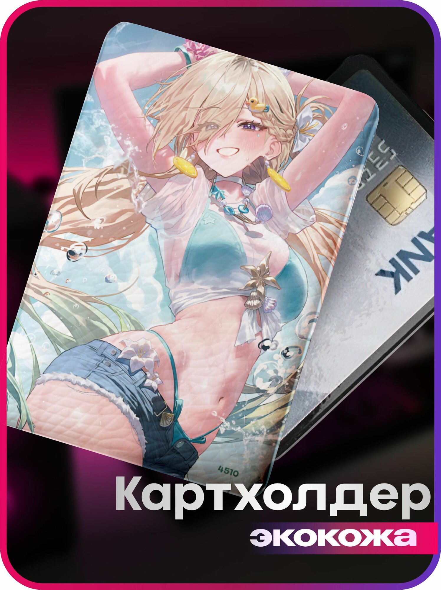 Карта-блокиратор сигнала