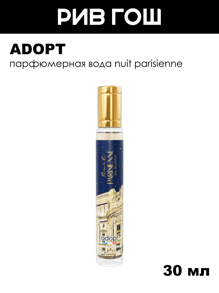 ADOPT Nuit Parisienne Парфюмерная вода жен, 30 мл