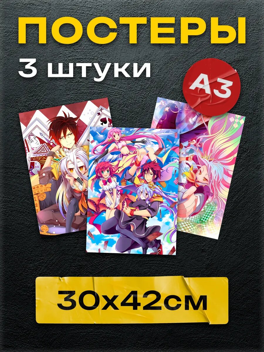 Постеры Без игры жизни нет