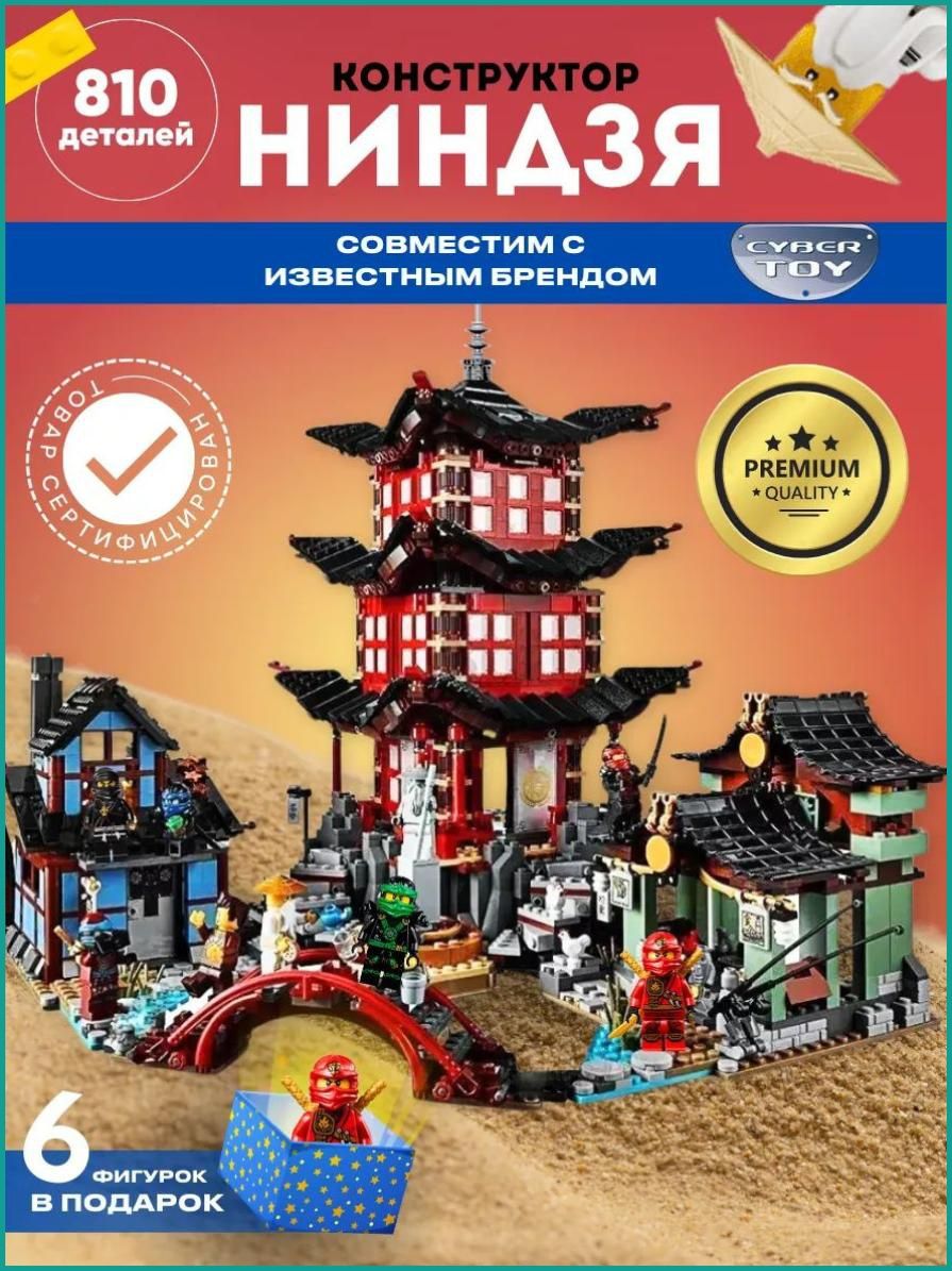 Конструктор ninjago императорский храм аэроджитцу