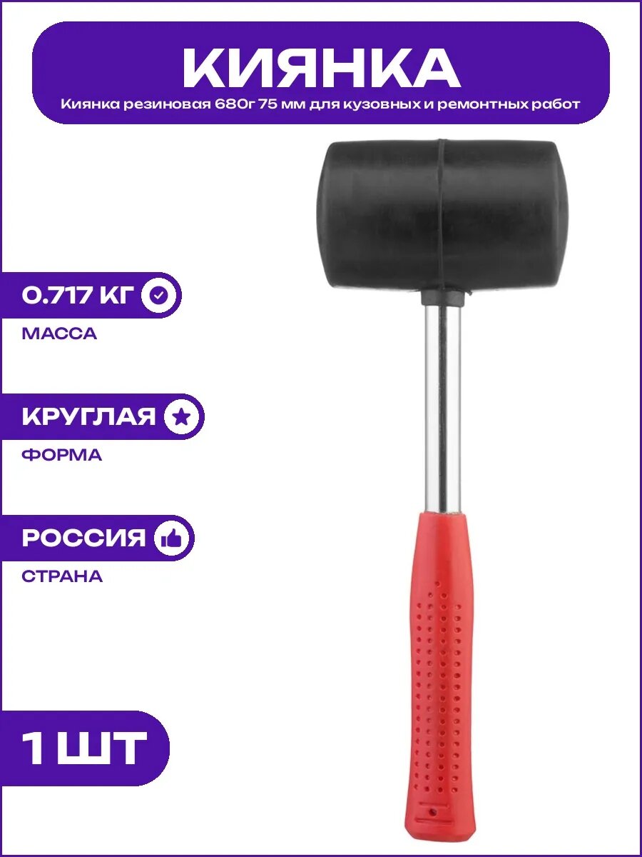 Молоток с резиновым бойком 680г 75 мм стальная ручка HT-0232