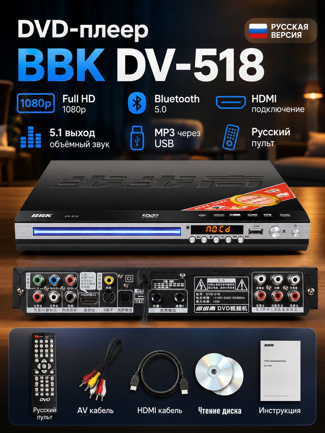 DVD-плеер BBK DV-518, 1080p Full HD, Bluetooth 5.0, HDMI, USB MP3, выход 5.1, караоке, пульт на русском языке