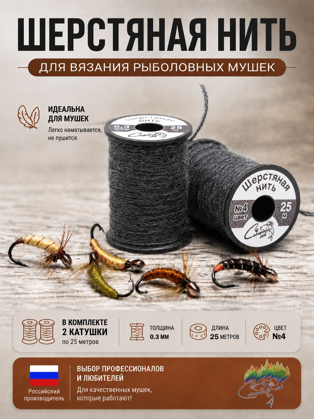 Шерстяная Нить для Мушек Профессиональная. 2шт. Цвет 4