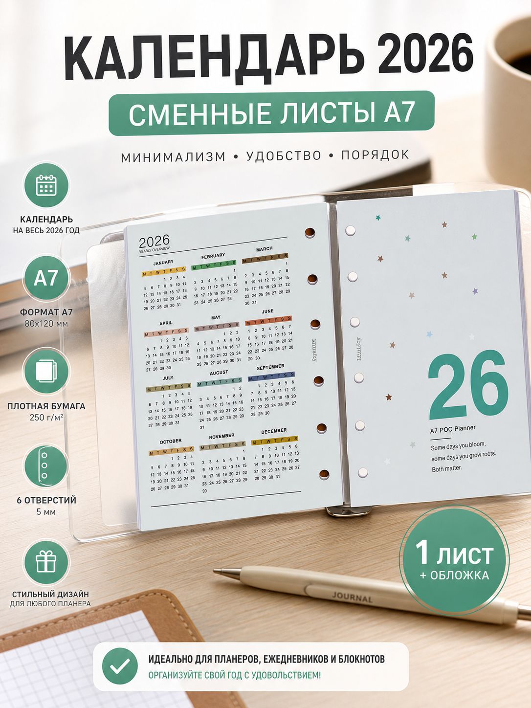 Заправка для календаря 2026 года сменный блок календарный блок