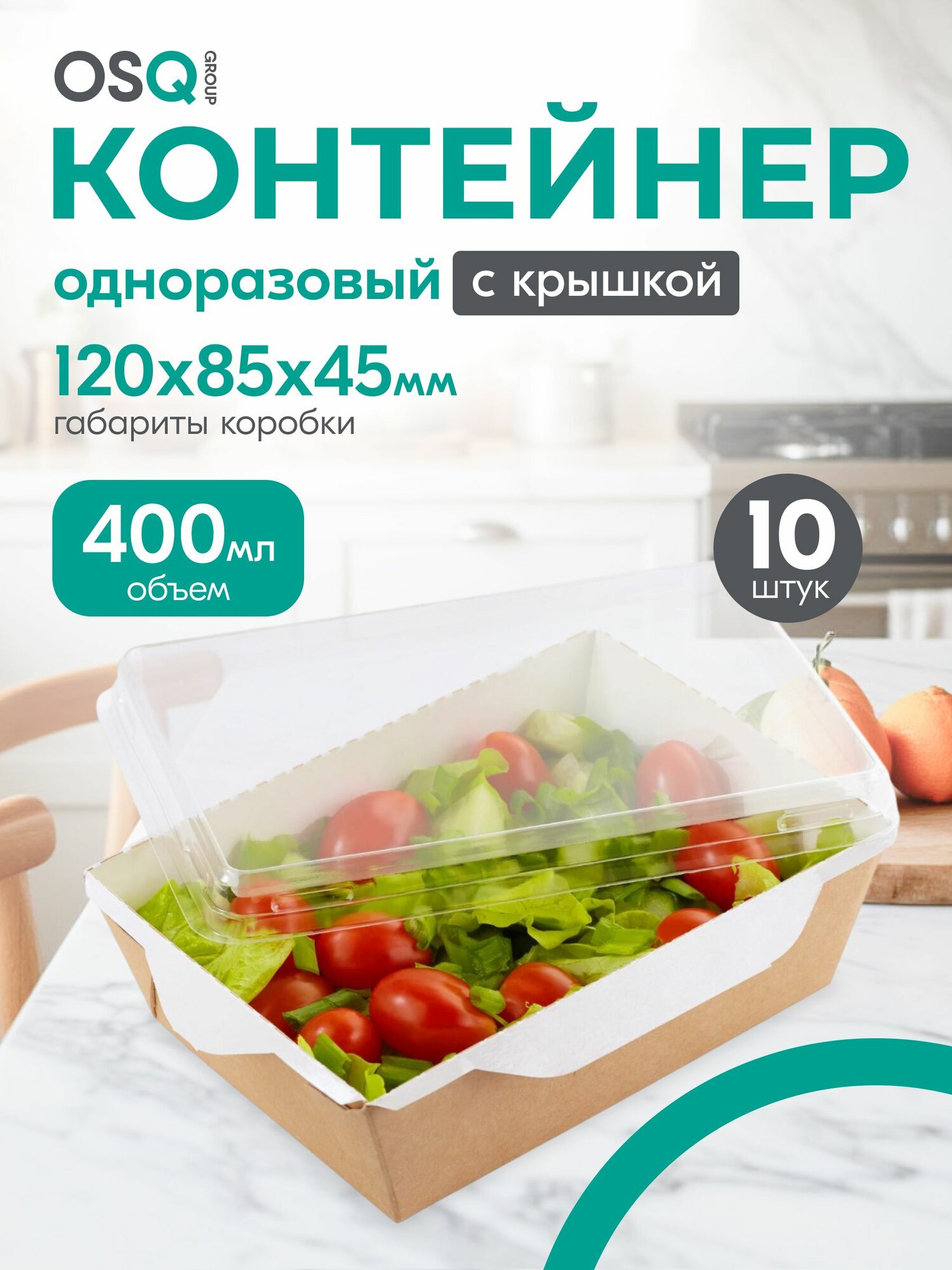 Коробка для еды (400 мл, 12 х 8,5 х 4,5 см, 10 шт) с прозрачной пластиковой крышкой, набор картонной пищевой упаковки доставки, одноразовый бумажный контейнер кейтеринг фуршет