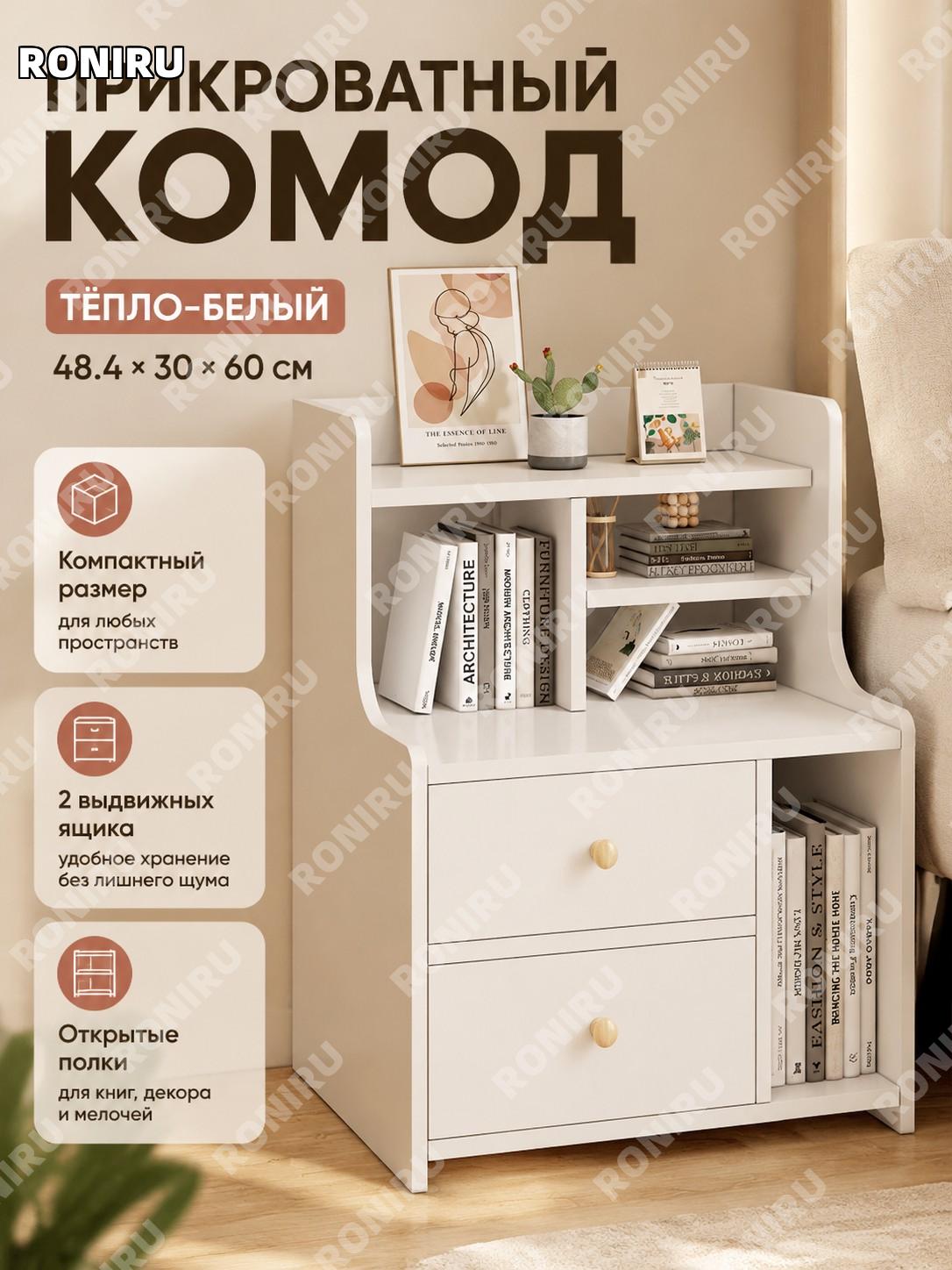 Тумба прикроватная с 2 ящиками 48×30×60 см, белая, настольный шкафчик из искусственной плиты для домашней спальни