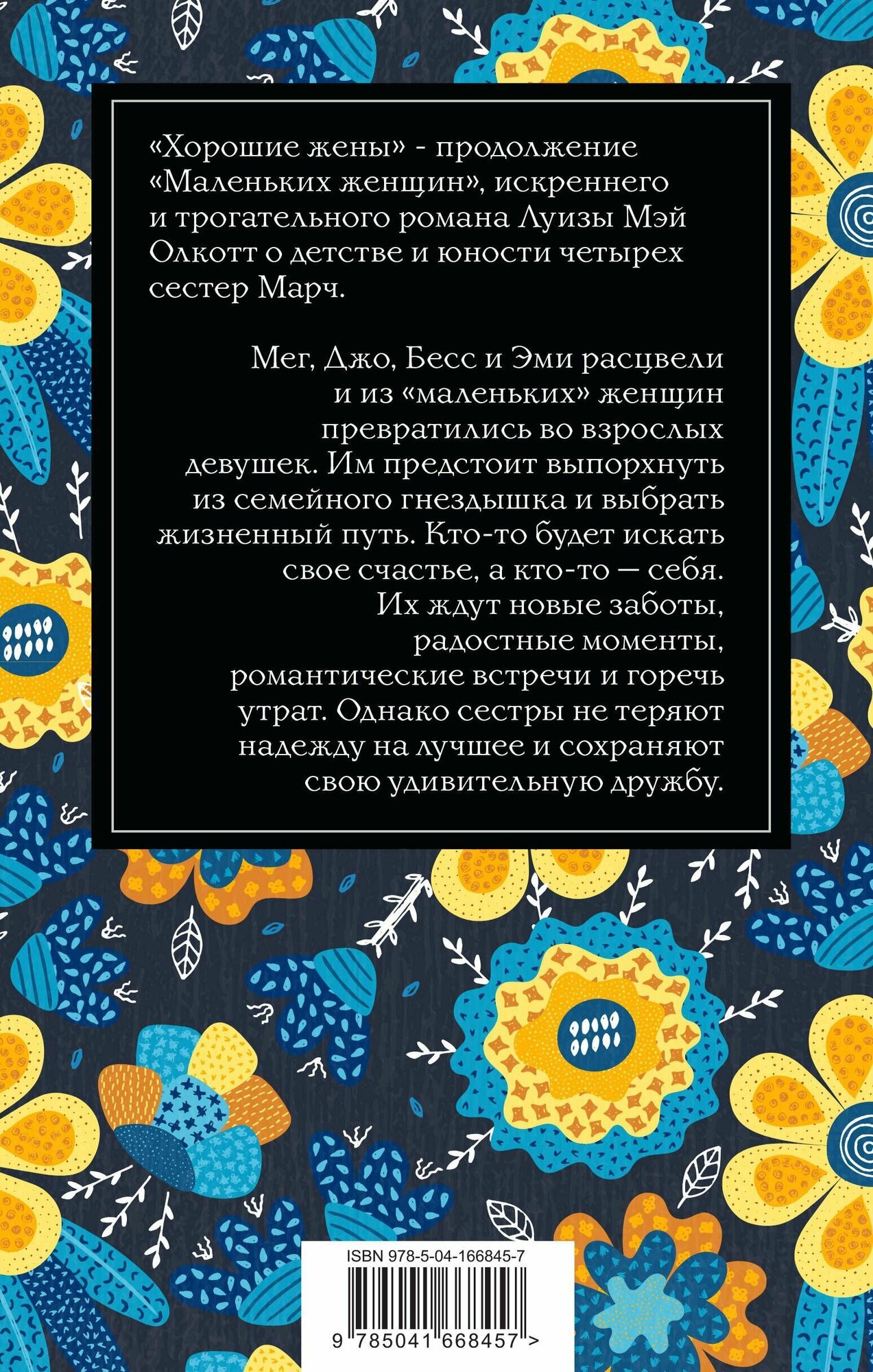 Хорошие жены — фото 1
