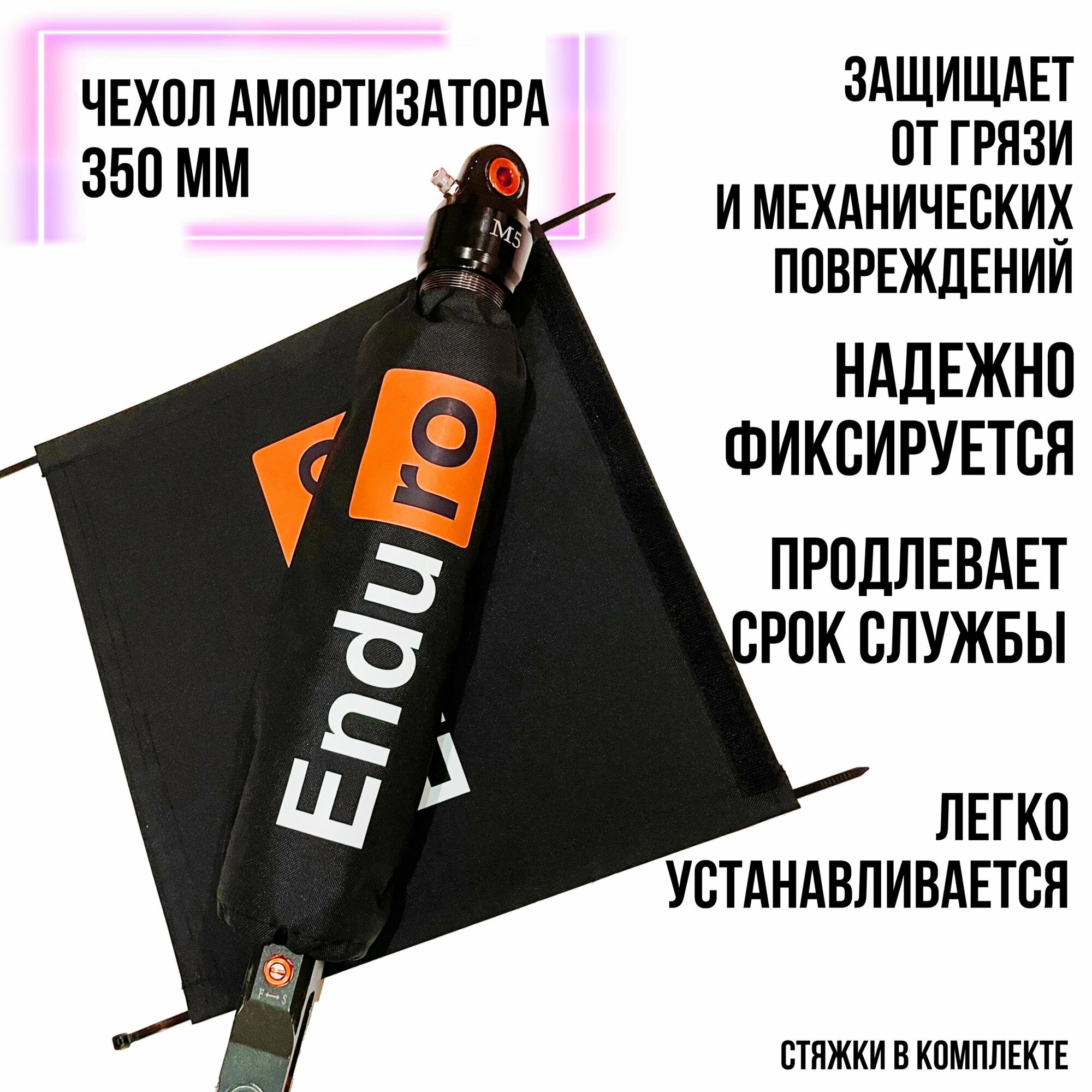 Чехол для амортизатора мотоцикла, питбайка, квадроцикла, снегохода, 350 мм, Enduro_Hub, 1 шт амортизатор чехол 350 мм чехол для питбайка