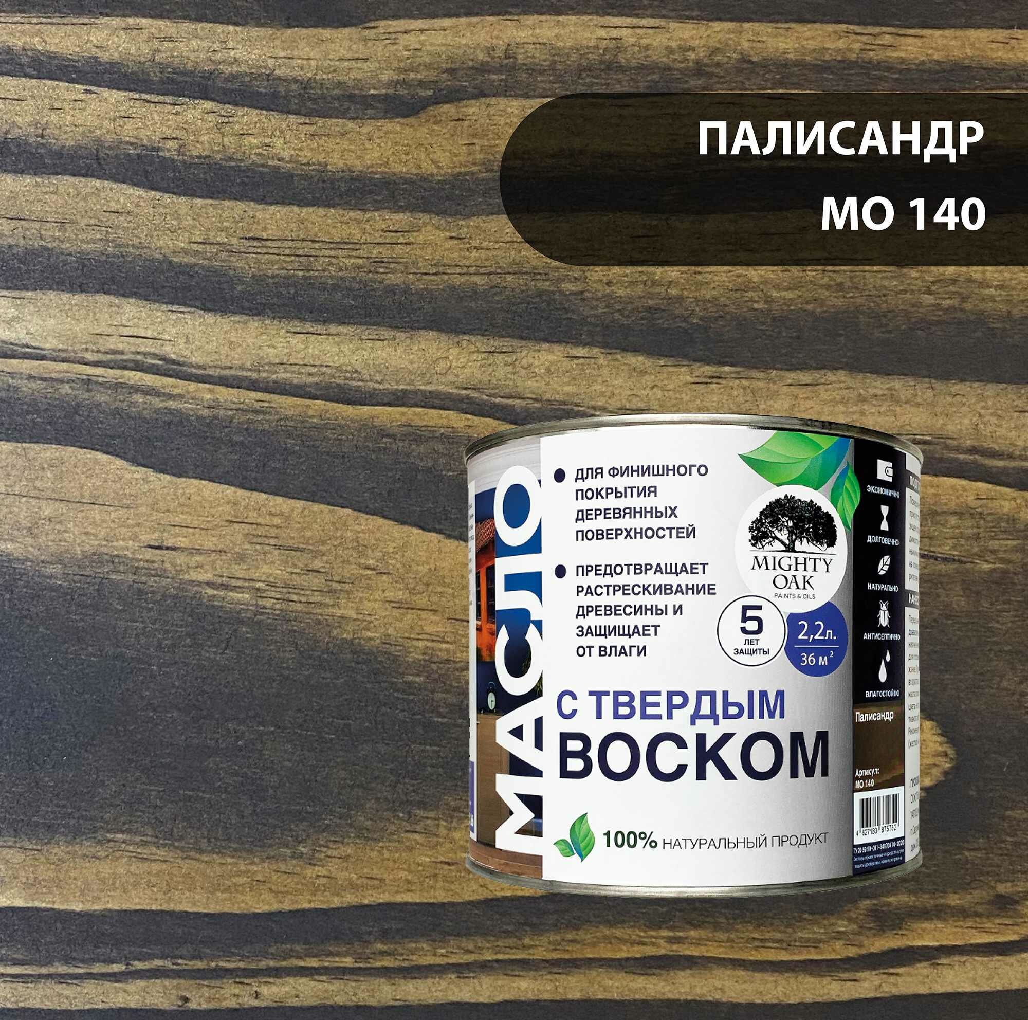 Масло с твердым воском Mighty Oak цвет палисандр 2.2 л